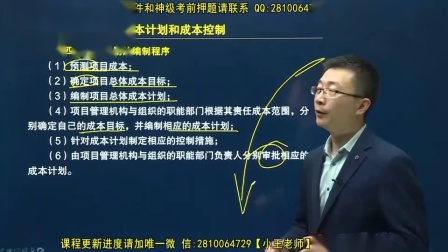 20、2Z102060施工成本计划和成本控制 1