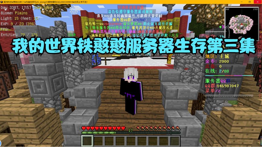 我的世界铁憨憨服务器生存第三集
