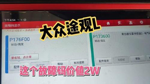 大众途观L湿式双离合档位缺失没有倒挡,4s报价2w,我只要十分之一
