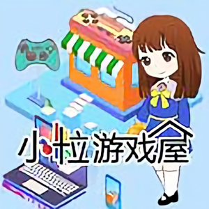 小粒游戏屋 