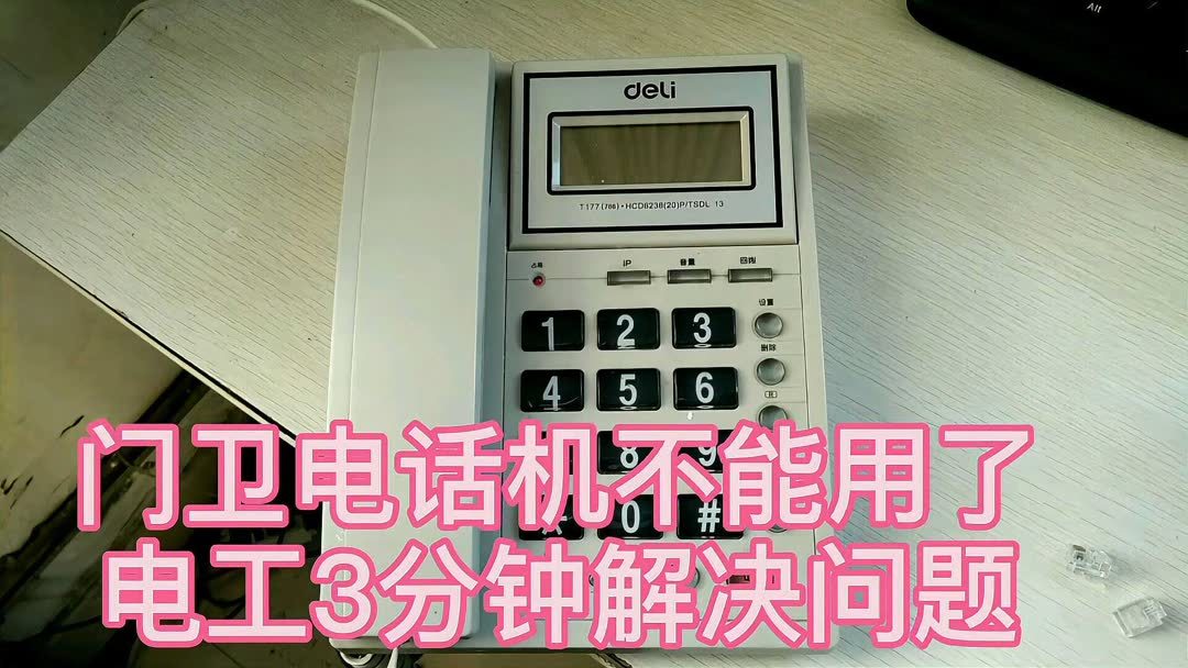 门卫电话机不响了,电工3分钟解决问题,收多少合适?