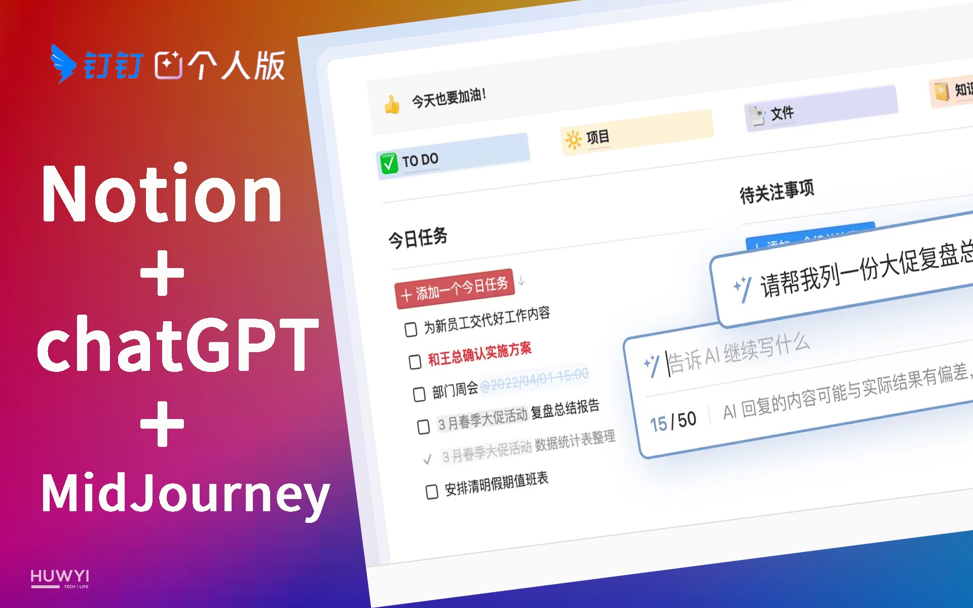 2023年怎么把AI完美融入我们的工作流?钉钉个人版内测深度体验测评