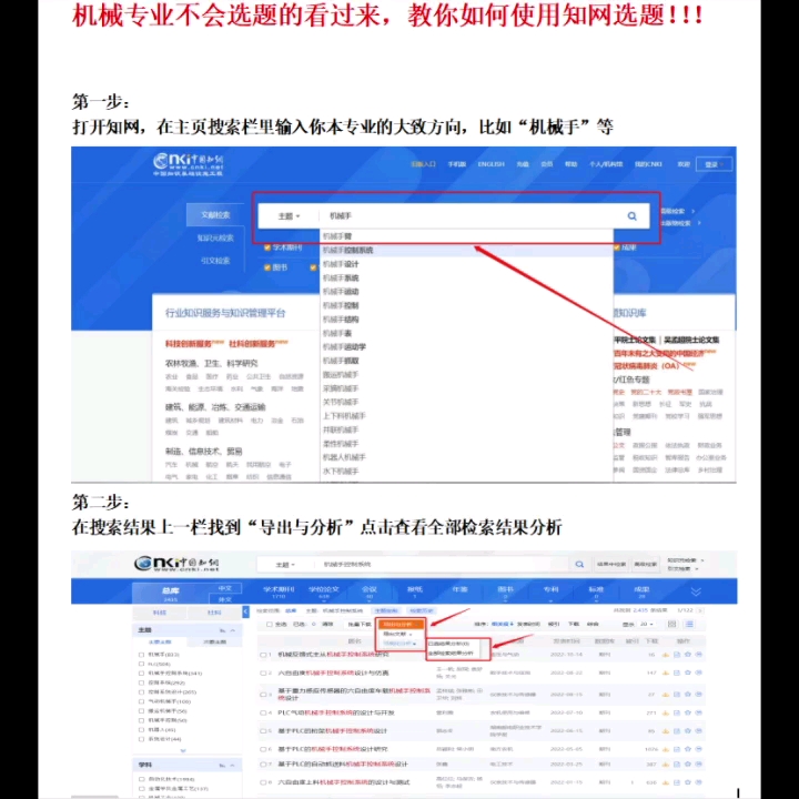 教你用知网选题