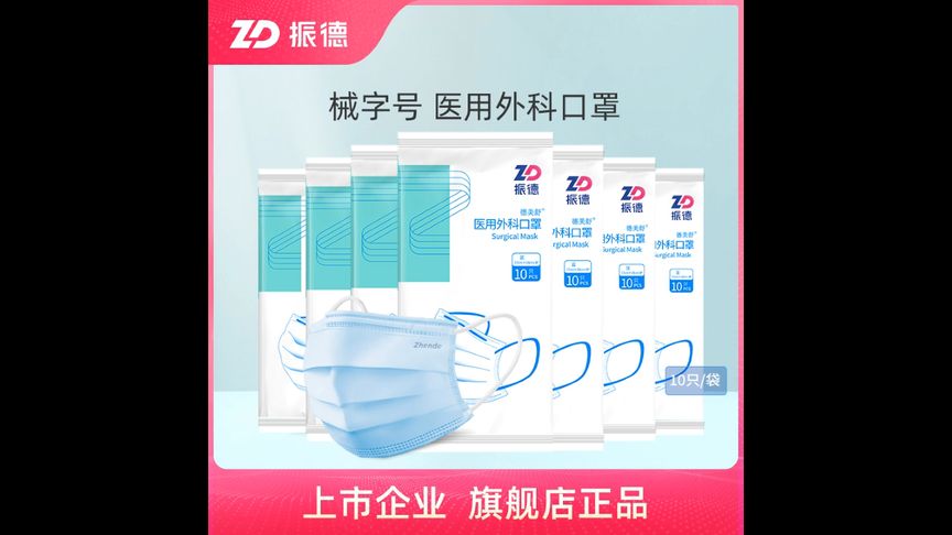 振德医疗一次性医用外科口罩成人医护级三层防护口鼻罩非独立包装