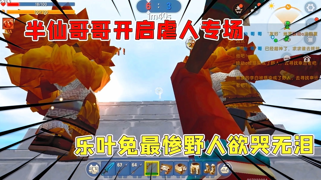 迷你世界:半仙哥哥开启虐人专场,小乐如叶兔子最惨野人欲哭无泪