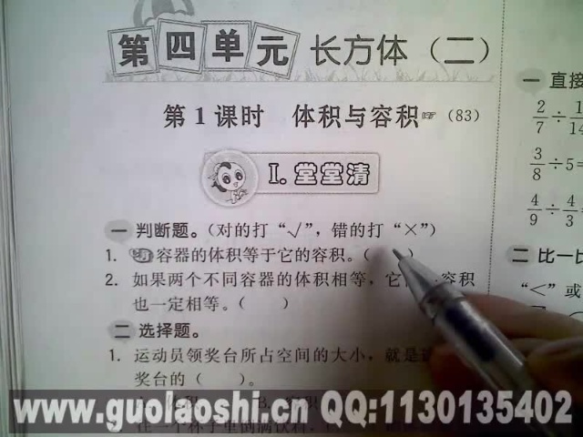 郭老师讲数学 五年级数学下册 体积容积