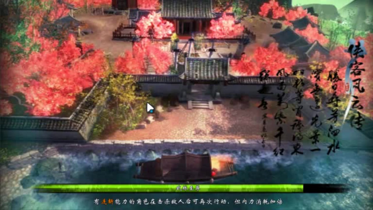 侠客风云传手游第十一期 联络六大派