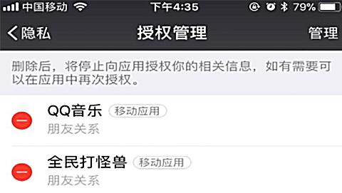 微信个人信息被盗用? 关闭微信授权, 让你的隐私不泄露!