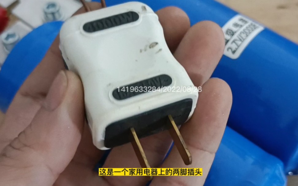 把10A插头接到超级电容上会发生什么?