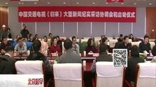 大型新闻纪实采访活动《归来》启动