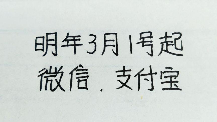 明年3月1号起,微信支付宝个人静态收款码 ,不能作为营业收款
