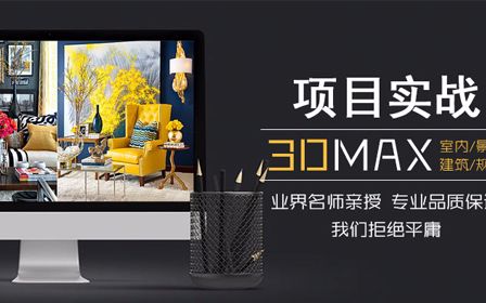 3dmax入门到精通中式家具单体建模教程,沙发靠背挡板制作