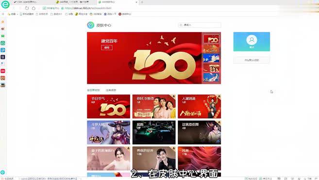360浏览器更改皮肤的操作方法
