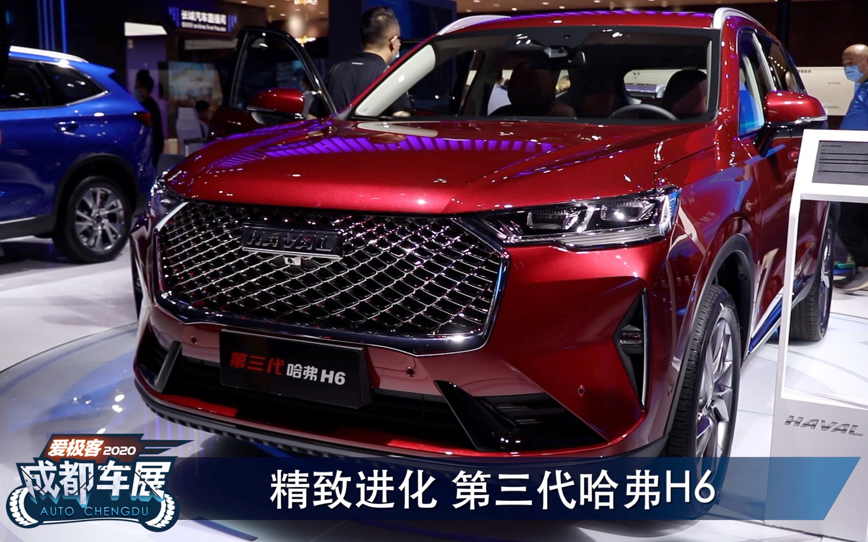 2020成都车展 精致进化 第三代哈弗H6