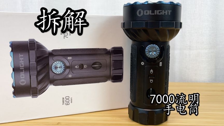 借来一个7000流明的手电筒 拆解看看内部设计!
