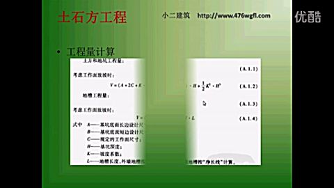 土方工程量计算公式视频讲解1