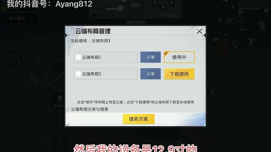 你们要的基础设置,键位码,灵敏度!#和平精英 #a扬