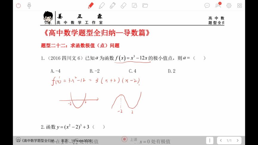 《高中数学题型全归纳—导数篇》专题22:求函数极值(点)问题