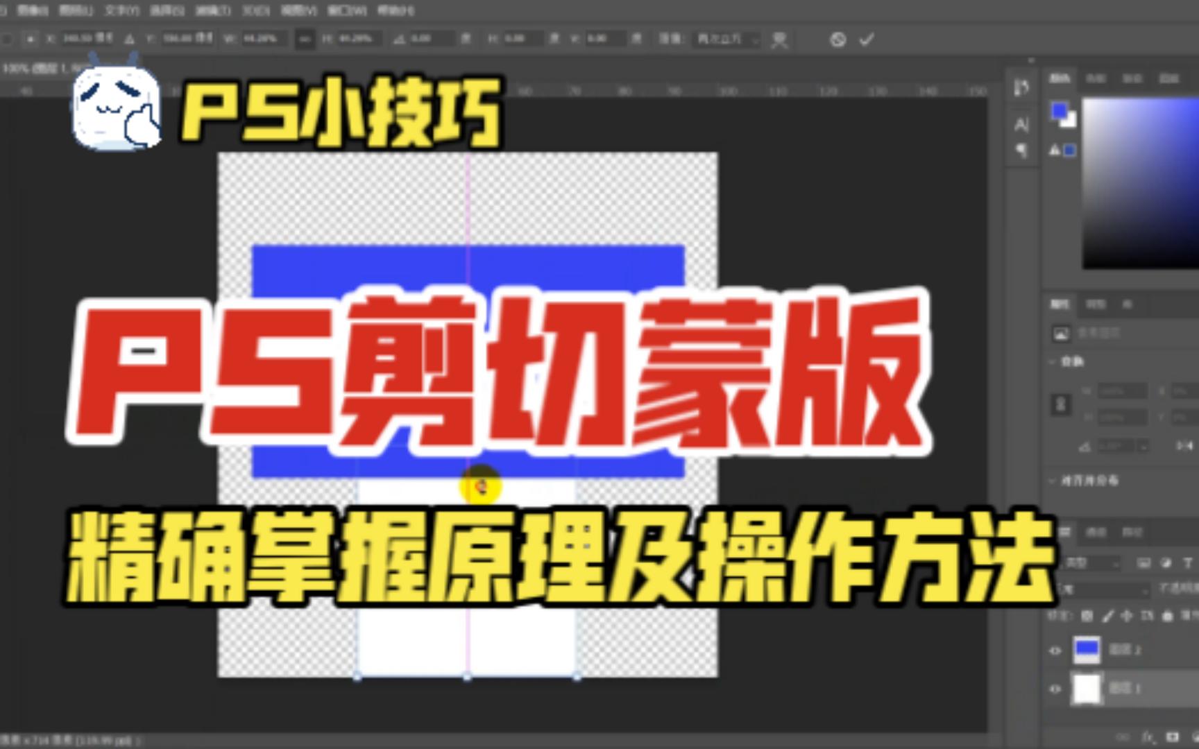 【PS小技巧】剪切蒙版的原理和具体操作