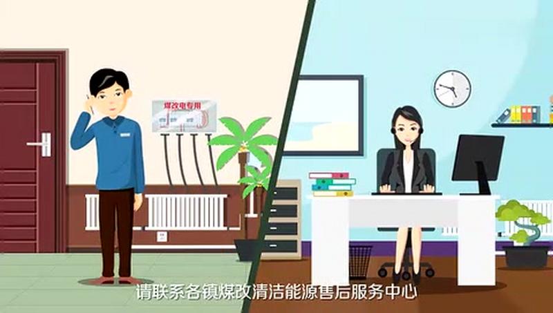 国网北京顺义供电公司“煤改电”安全用电宣传片——解说版