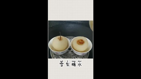 第8篇 | 雪梨糖水