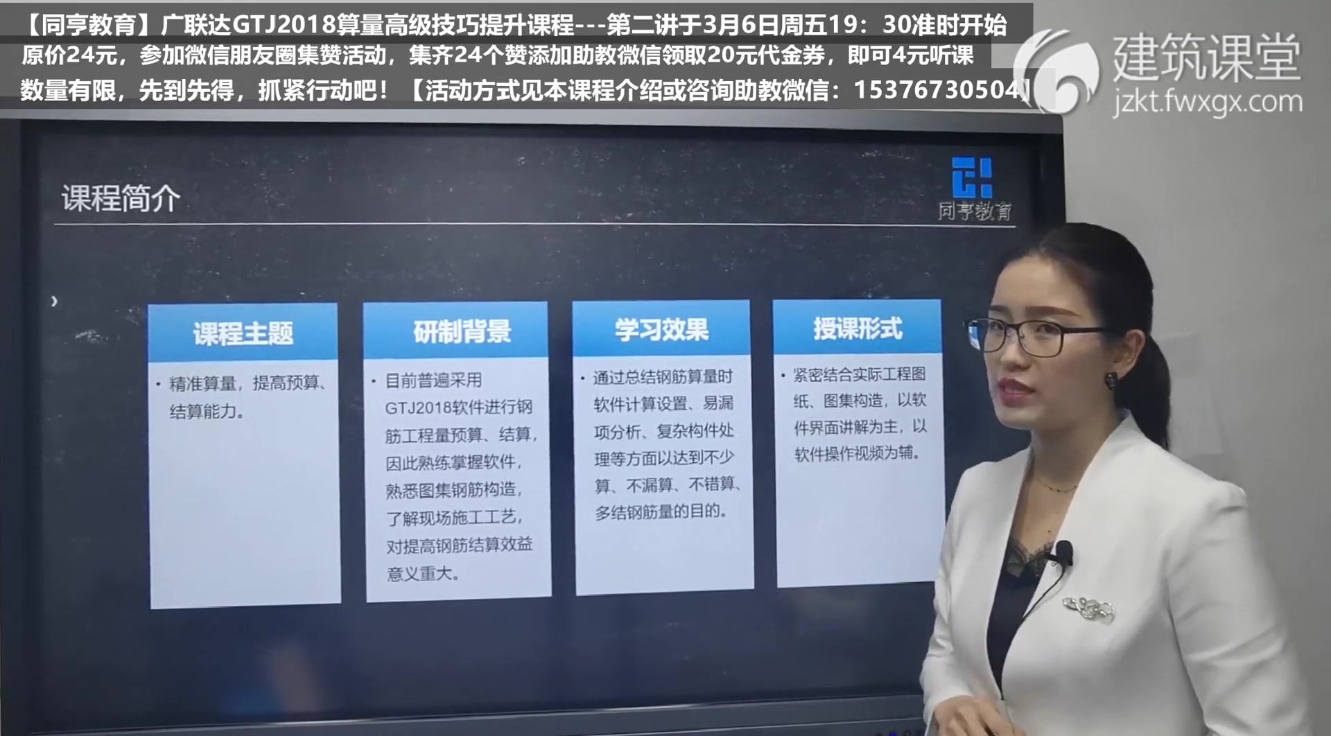 【王慧静】广联达GTJ钢筋算量高级技巧提升