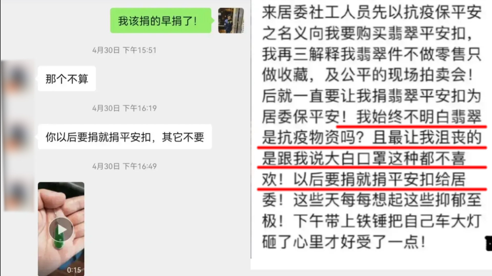 上海一居委会干部疑索要翡翠平安扣当抗疫物资,官方:已政务立案