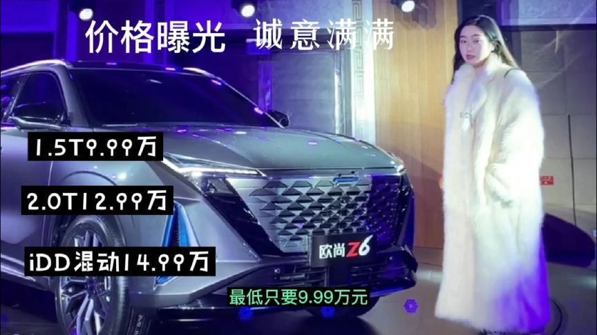 长安欧尚Z6尽然不足10万的售价,让合资舔狗去吧