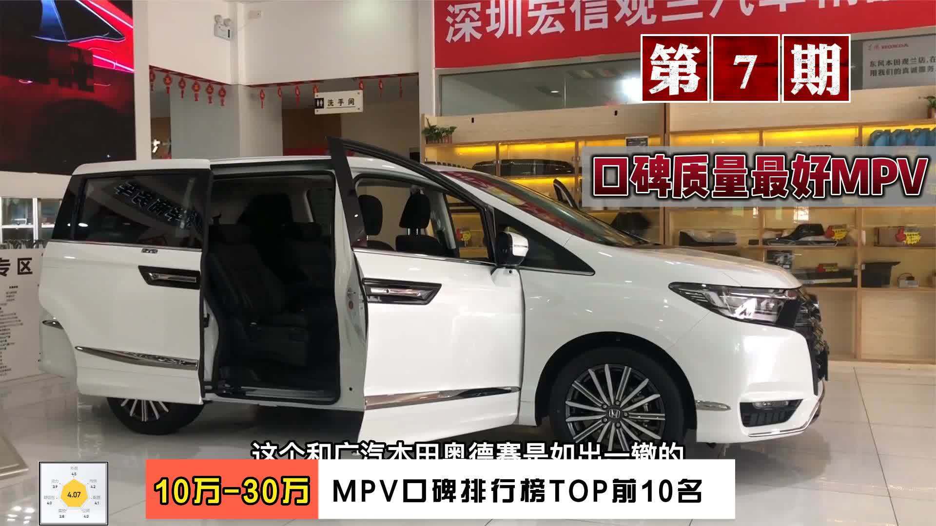 7集:MPV口碑排行榜TOP前10!最低17万起配8AT,买MPV这1