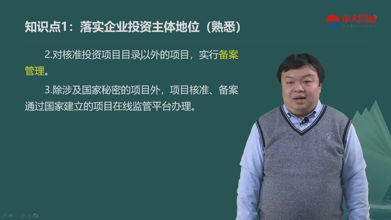 备考2023年咨询工程师-宏观经济-精讲班-陈 宇-完