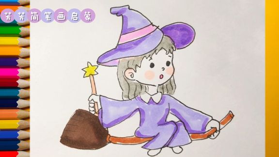 儿童创意简笔画入门,漫画系列,可爱的魔法少女