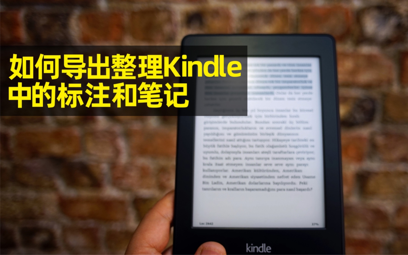 数码工具箱 | 如何导出整理Kindle中的标注和笔记