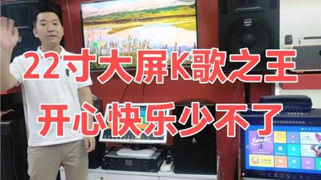 22寸点歌机搭配10种音效功放调试不求人,家庭KTV升级版