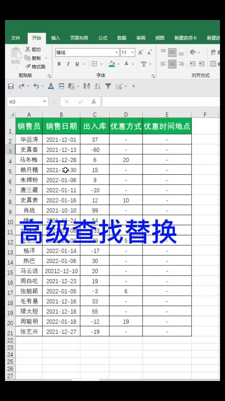 零基础学电脑制表,像这样的高级查找替换,你学会了吗?
