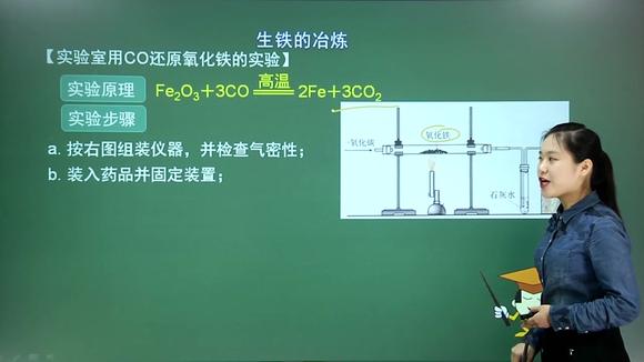 初中化学老师用实验,为你讲解生铁冶炼的步骤,快把步骤记下来