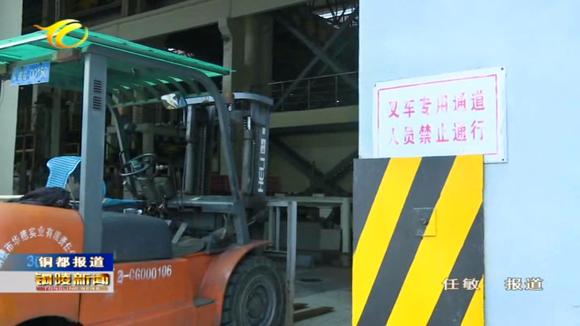 铜陵市工贸加工企业:意识较强管理规范 安全生产总体情况较好