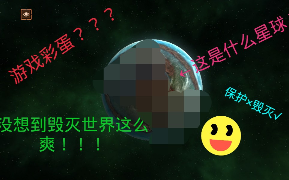 *全网首发*《星球毁灭模拟器》*1.4版本介绍