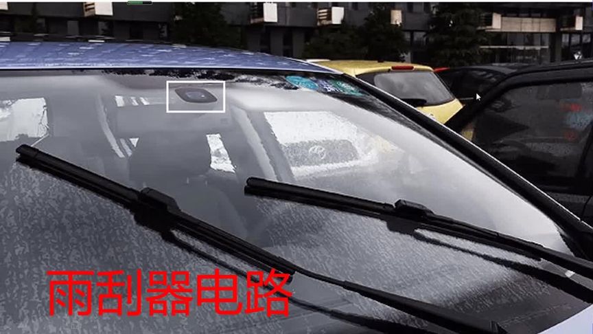 雨刮片为什么会停在同一个位置?来看看雨刮电机内部电路就知道了