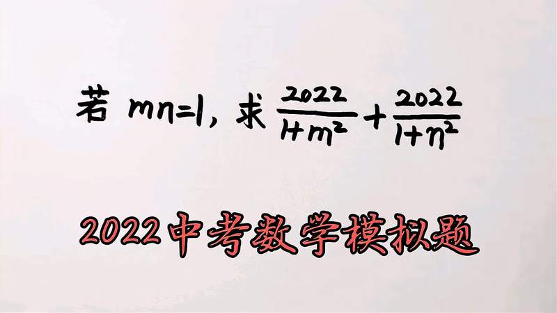 2022年中考数学模拟题,乍一看不知所措,其实就是送分题