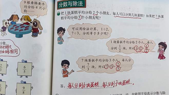 北师大版五年级数学上册第五单元分数与除法