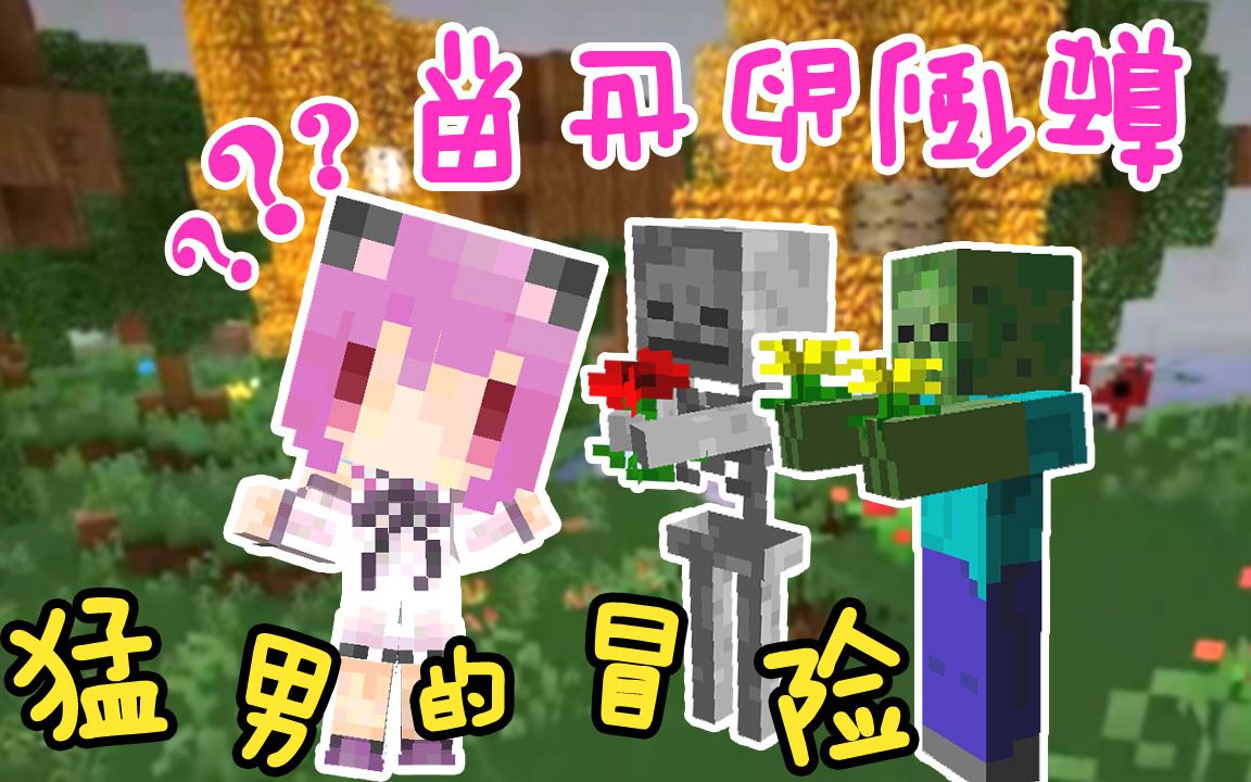 猛男冒险记——秃头猛男修仙之旅#11【五歌】我的世界模组生存