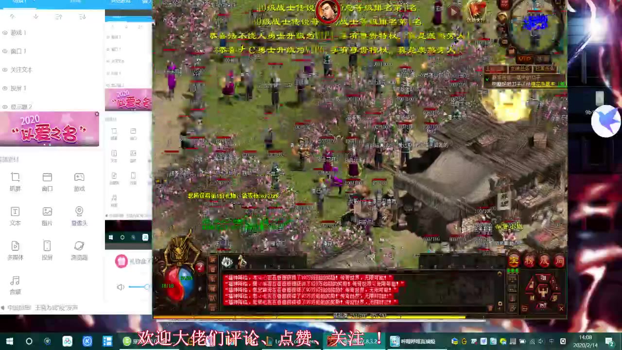 传奇世界20200214时光新区开服;万人在线,商人太多