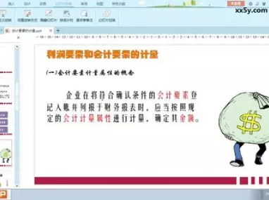 11会计证视频教程 第十一讲 利润要素和会计要素的计量属性