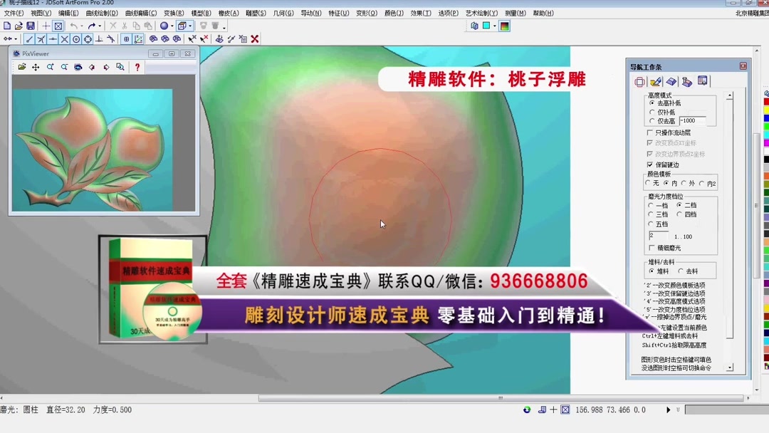 制浮雕图文件步骤之精雕入门视频教程