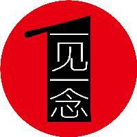 壹见壹念 