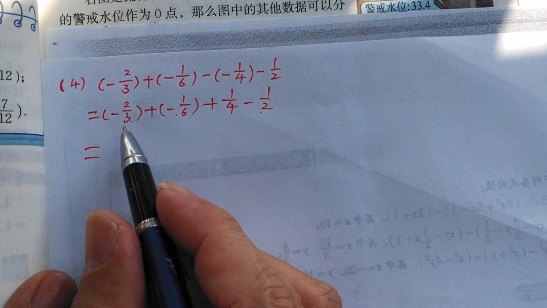 七年级数学 培优课堂45 有理数的加减法 名师微课