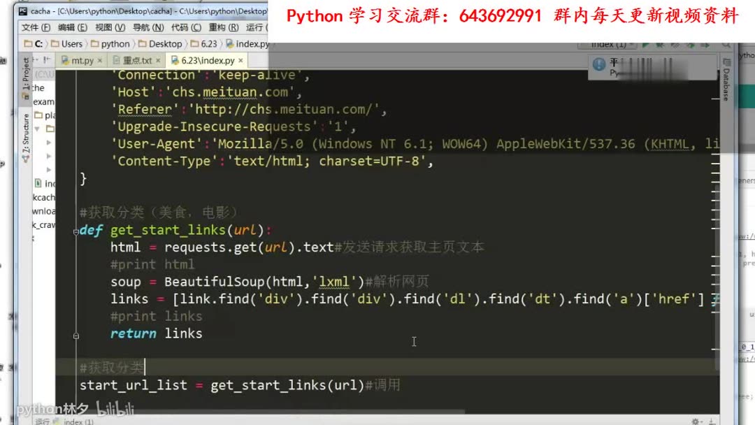 Python爬虫:爬取美团美食商家信息
