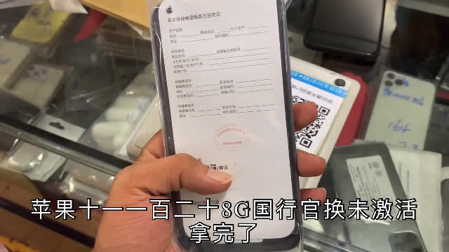 苹果11,128g官换未激活又涨价50块