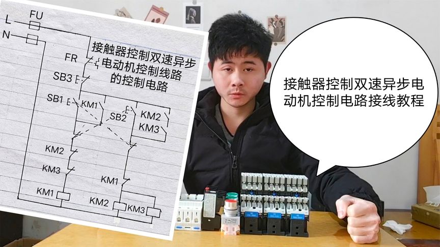 接触器控制双速异步电动机控制电路,高级电工教你接线