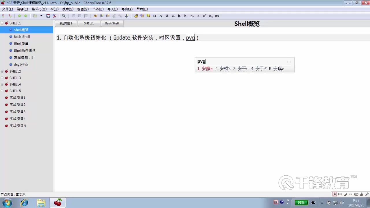 千锋教育第三阶段 Linux Shell脚本自动化编程实战
